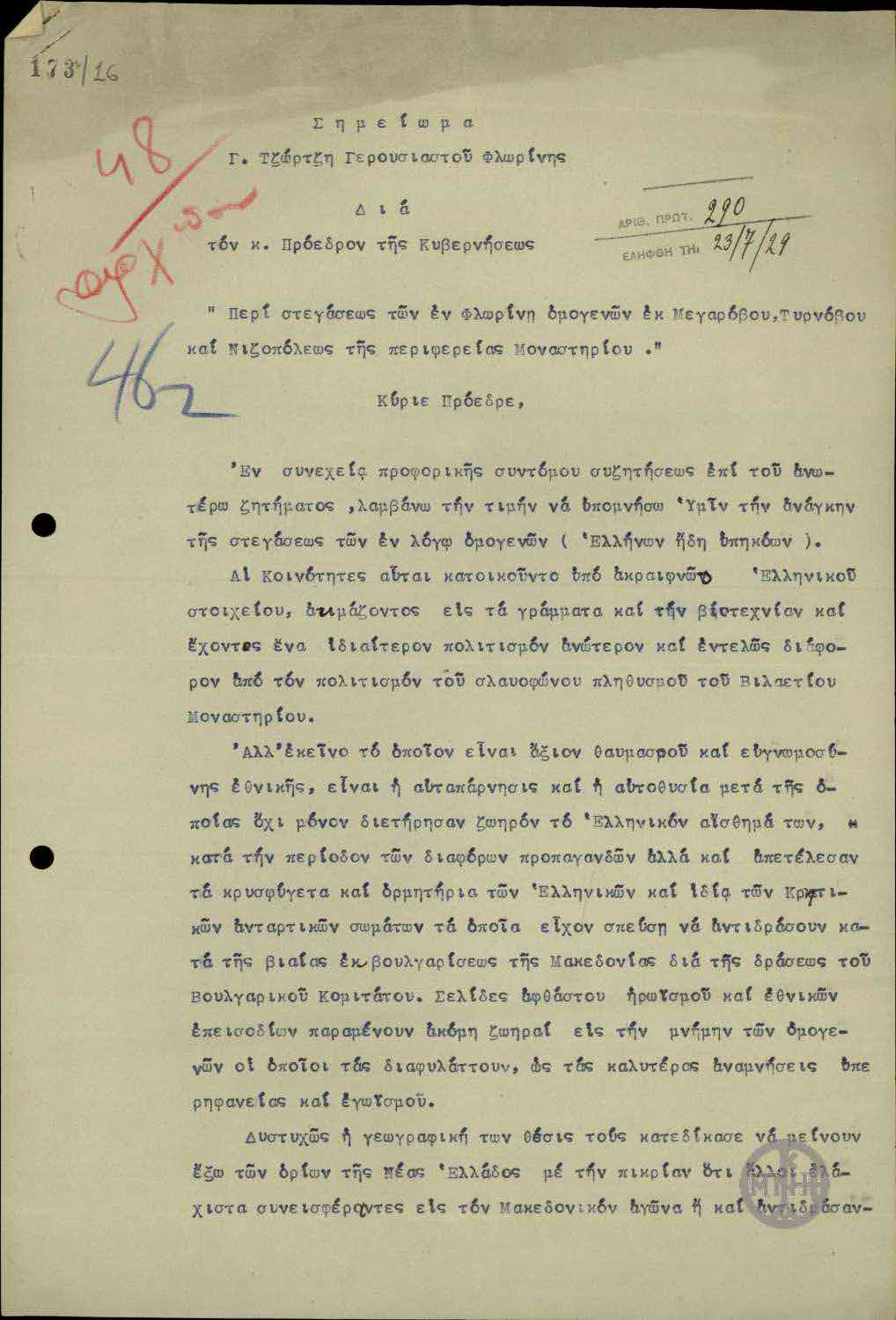 UOWM Open eClass | Νέα Ελληνική Ιστορία | Έγγραφα